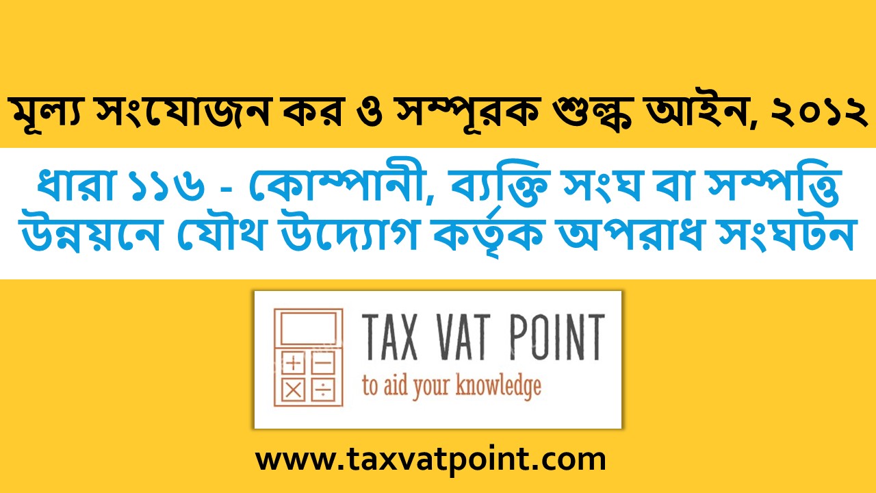 VAT & SD Act Bangla Section 116 Offence committed by any company ...