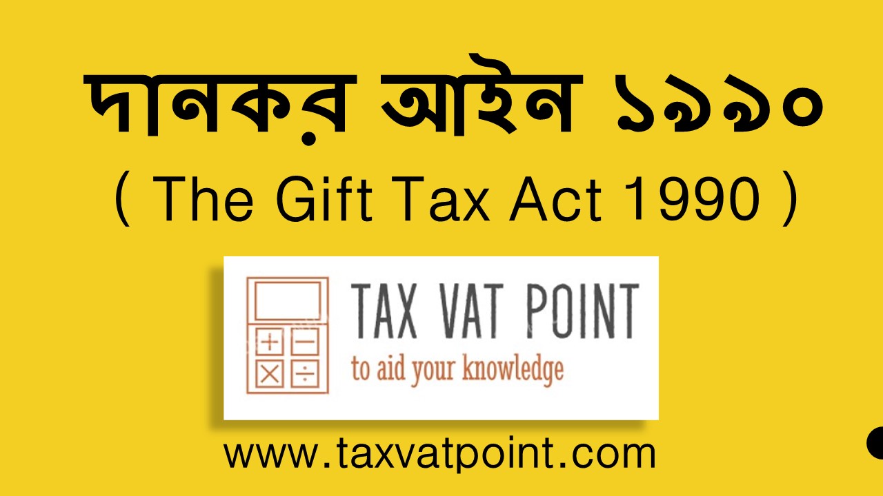 দানকর আইন ১৯৯০ - The Gift Tax Act 1990 – Tax VAT Point